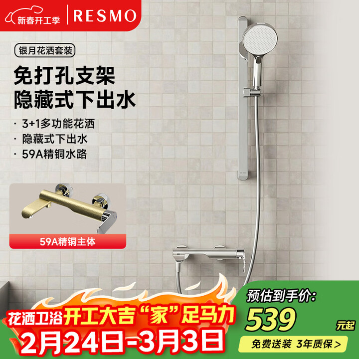 【RESMO银月DIY花洒套装-手柄款】RESMO瑞摩银月把手无顶喷淋浴花洒套装全铜一体增压花洒4件套【行情 报价 价格 评测】-京东