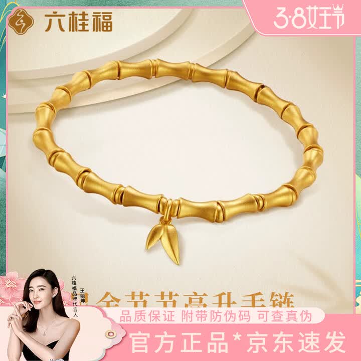 LIU GUI FU JEWELRY竹节黄金手链女2g足金节节高升纯金手串妇女节38女神节礼物母亲节 2.67g 黄金竹节手链【图片 价格 ...