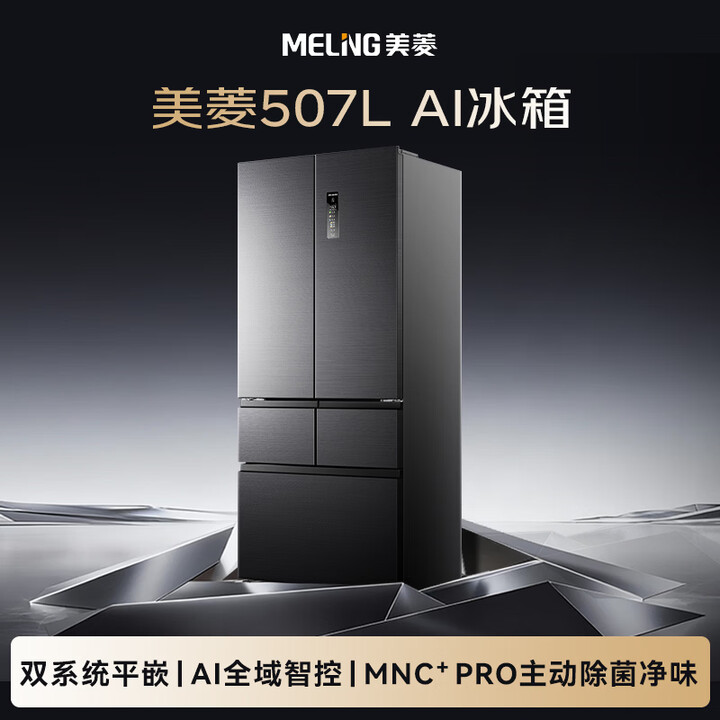 【美菱BCD-507WFPU9CZX】美菱AI系列507L法式多门冰箱家用超薄零嵌入式主动除菌净味一级能效风冷无霜BCD ...