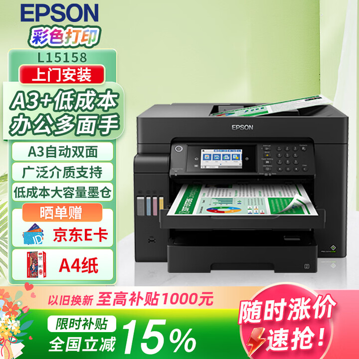 【爱普生L15158】爱普生（EPSON）L15158 A3+彩色打印机办公喷墨双面打印复印一体机 有线/无线wifi（上门安装版）家用办公 ...