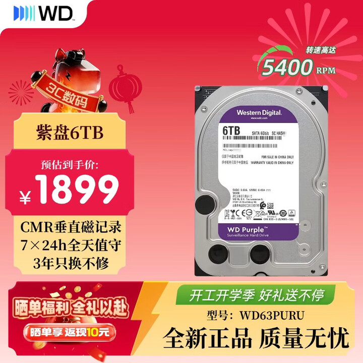 WD 2GO西部数据（WD）紫盘 6T/8T/12TB 监控级录像机机械硬盘 企业安防 6TB WD63PURU 全新渠道 3年质保【图片 ...