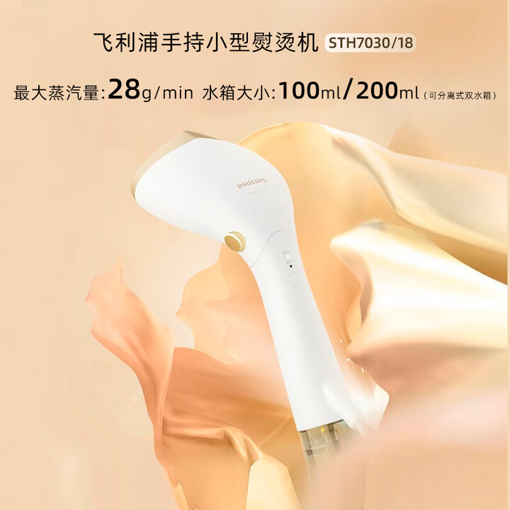 【飞利浦（PHILIPS）STH7030/18】飞利浦（PHILIPS）手持挂烫机增压蒸汽熨烫刷熨烫机家用便携小型挂烫机 28g/min ...