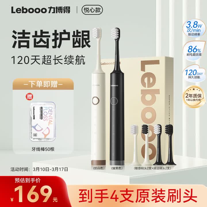 【力博得LTB-203556A】力博得（Lebooo）电动牙刷成人软毛护龈长续航120天送男友送女友悦心礼盒生日礼物情侣双支装米白+黑 【行情 ...
