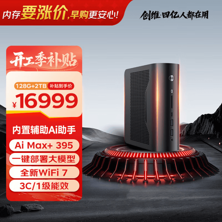 【酷开（coocaa）创世C9】酷开 创维电脑2025新品AMD锐龙AI Max+ 395迷你主机电脑mini AI PC台式机8060s 集 ...