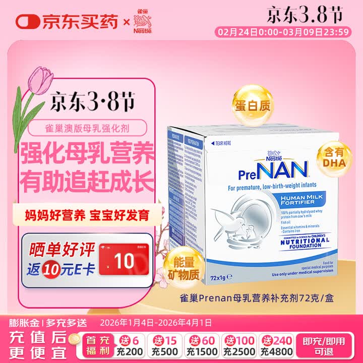 【雀巢72g/盒】雀巢（Nestle）FM85母乳强化剂适度水解早产儿营养添加剂 1g*72袋/盒【行情 报价 价格 评测】-京东