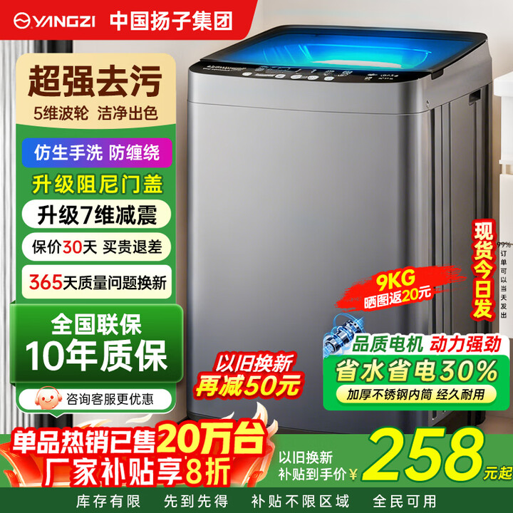 YANGZI扬子集团大容量波轮洗衣机全自动蓝光智能预约强力风干自清洁宿舍家用洗衣机洗烘一体小型甩干机 9kg【蓝光升级+10年质保+强动力电机 ...