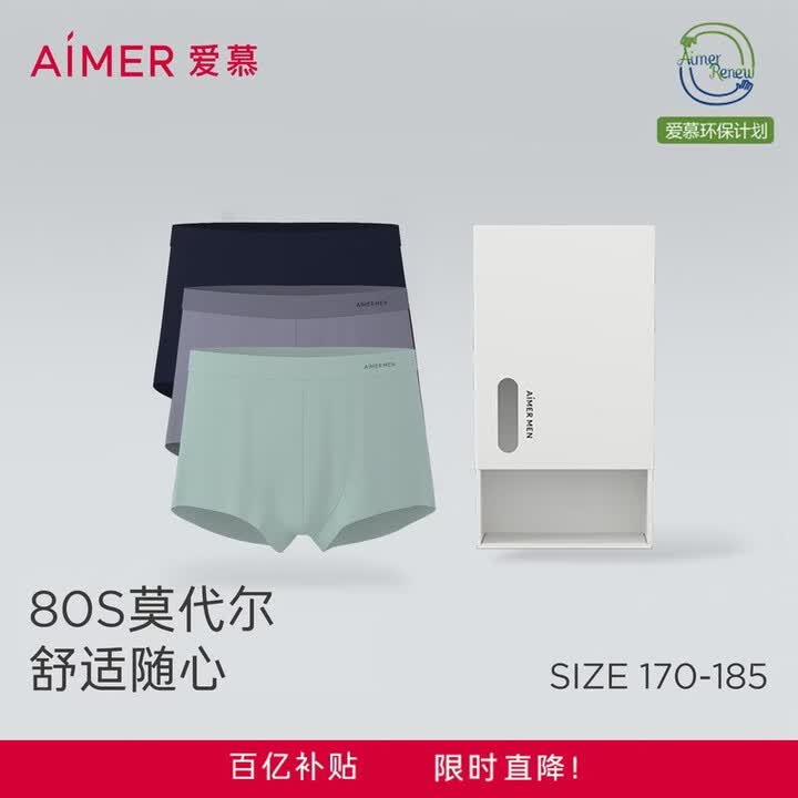 【爱慕先生（AIMER MEN）男士内裤NS23E561P】爱慕先生男士内裤【3条装】莫代尔抗菌净痕内裤藏蓝+灰蓝+青色185【行情 报价 ...