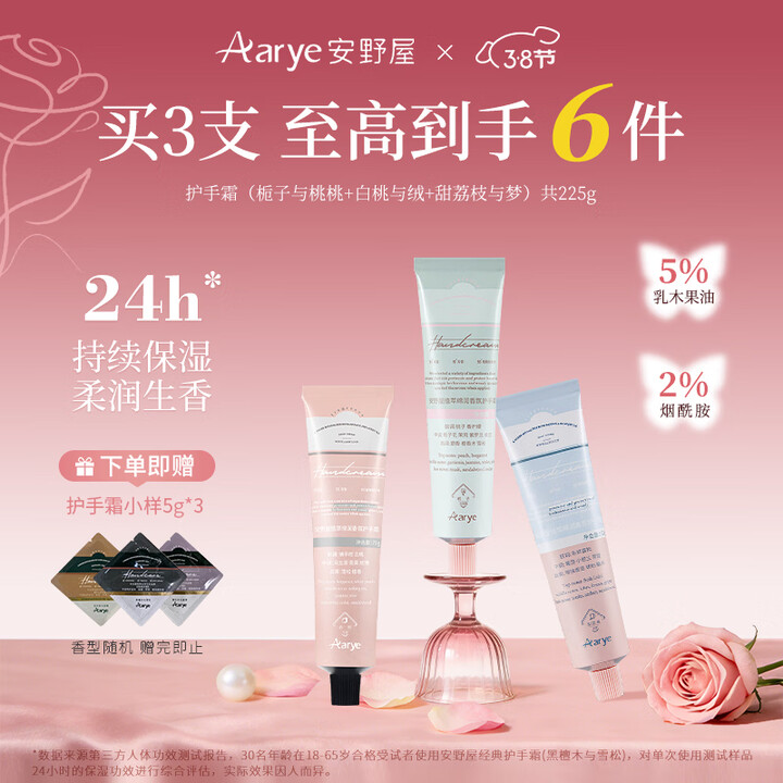 【安野屋（AARYE）护手霜】安野屋（AARYE）护手霜(白桃+甜荔枝+栀子)225g滋润保湿三八女神妇女节生日礼物女【行情 报价 价格 评测】-京东