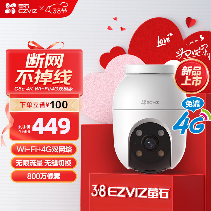 【萤石C8c-8MP-双模】萤石C8C 800万摄像头 WiFi/4G双模版 室外双云台360° 防水防尘监控 手机远程 人形检测 全彩夜视 ...