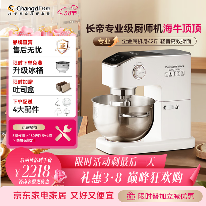 长帝（changdi）【品牌直营】海牛顶顶C7冰桶款 和面机家用全自动和面揉面一体机金属机身面条机打蛋器面包机家电 24小时连续打发稳定可靠 ...
