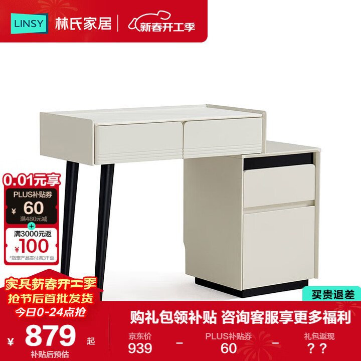 【林氏家居梳妆台/桌】林氏家居梳妆台小户型卧室现代简约化妆桌床头收纳柜一体SK1C【行情 报价 价格 评测】-京东