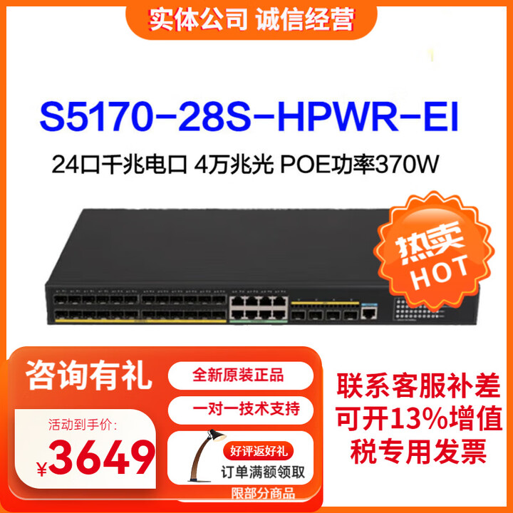 华三（H3C）S5570S-EI系列交换机 千兆网管型企业级交换机网络分流器 S5170-28S-HPWR-EI 24口POE 企业级交换机 ...