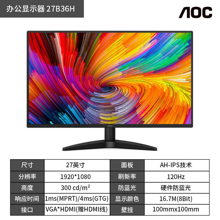 AOC 27寸/24寸显示器办公高清液晶护眼台式电脑监控屏幕27B30H 【设计作图款】27B36H/27寸/AH-IPS/ 官方标配【图片 ...