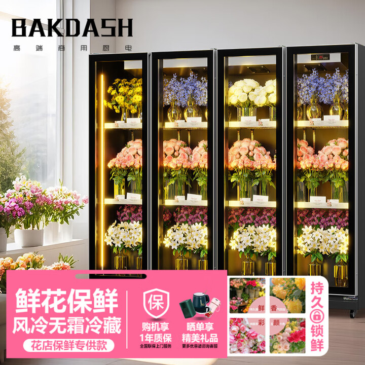 BAKDASH全屏花店鲜花冷藏保鲜柜展示柜风冷无霜花束陈列冷柜冰柜商用冰箱 全屏/塑料门/免排水2225*600*1830【图片 价格 品牌 ...
