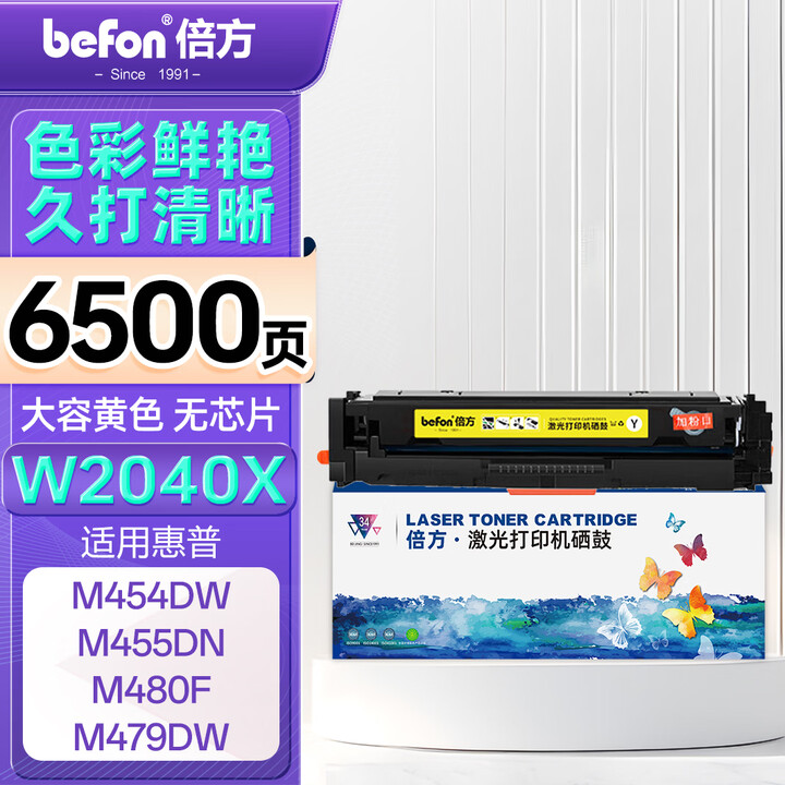 【倍方W2040】倍方 W2042A 416A硒鼓大容量黄色 适用惠普HP m479dw m454dw m479fdw m454dn m480 ...