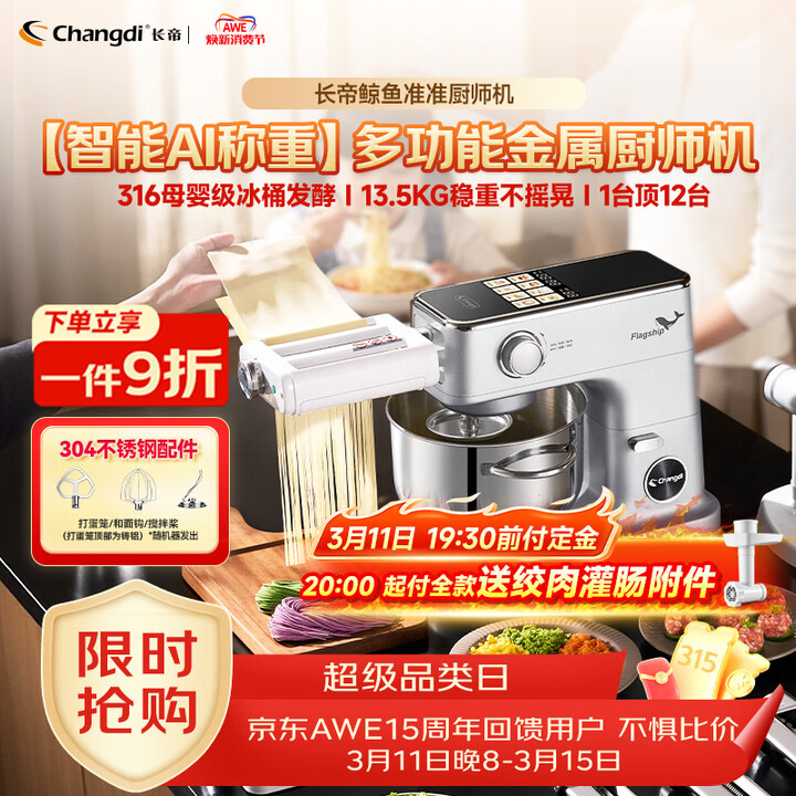 【长帝（changdi）C6 Ultra】长帝（changdi）鲸鱼准准厨师机和面机家用发酵称重316母婴级冰桶金属机身轻音全自动揉面压面多 ...