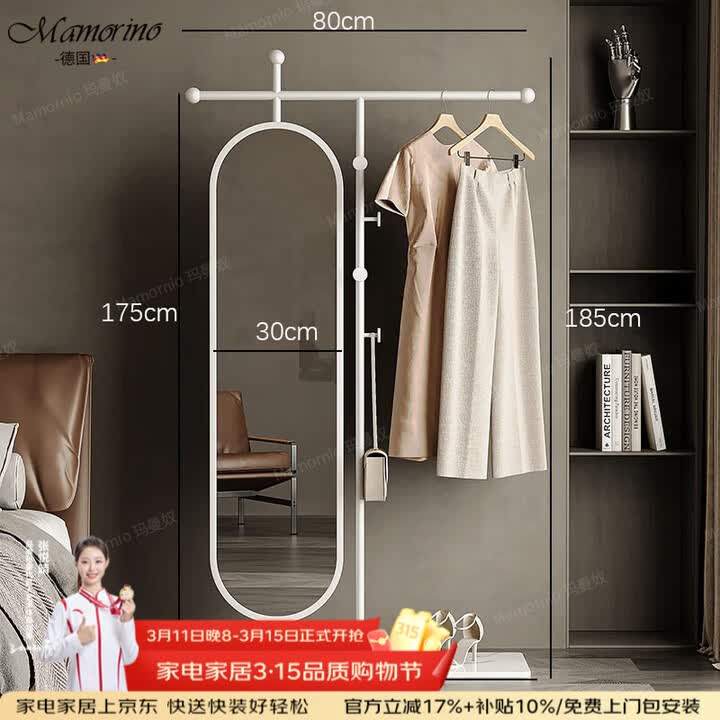 Mamorino德国品牌轻奢衣帽架穿衣镜一体挂衣架落地卧室带镜子可旋转多功能 【白色】衣帽架+360度旋转镜子 长度100m【图片 价格 品牌 ...