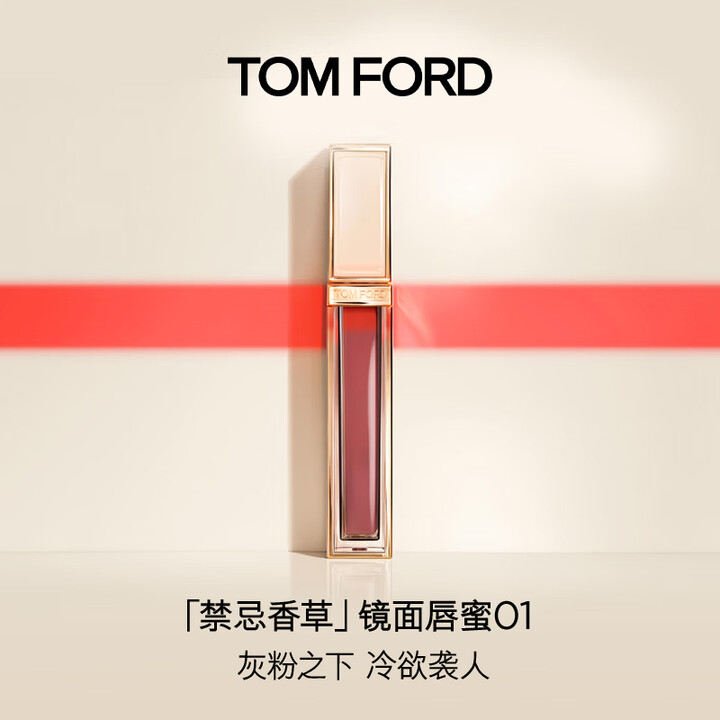 【汤姆.福特（TOM FORD）TOM FORD汤姆福特镜面唇蜜01 (禁忌香草限定)】TOM FORD禁忌香草限定黑金唇镜TF01云雨色 ...