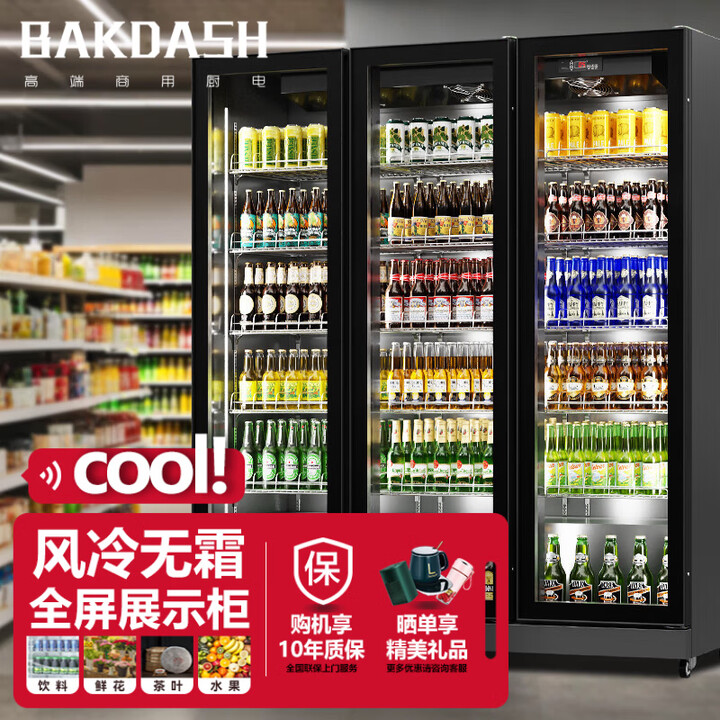 BAKDASH全屏冷藏展示柜商用冰柜冷藏展示柜酒水风冷保鲜柜超市便利店冰箱立式饮料柜啤酒柜 三门1500*600*1830 一级能效 Pro ...