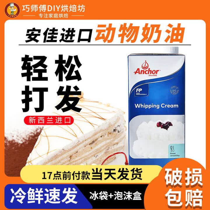 淡奶油1L甜点蛋挞液原料进口裱动物性稀奶油家用烘焙 安佳淡奶油250g*2瓶小瓶装共500ml【图片 价格 品牌 报价】-京东