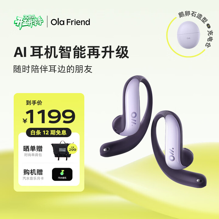 Ola Friend智能体开放式不入耳蓝牙耳机超轻长续航字节跳动豆包耳机翻译同声互译耳机送礼推荐鹅卵石 幻梦紫【图片 价格 品牌 报价】-京东