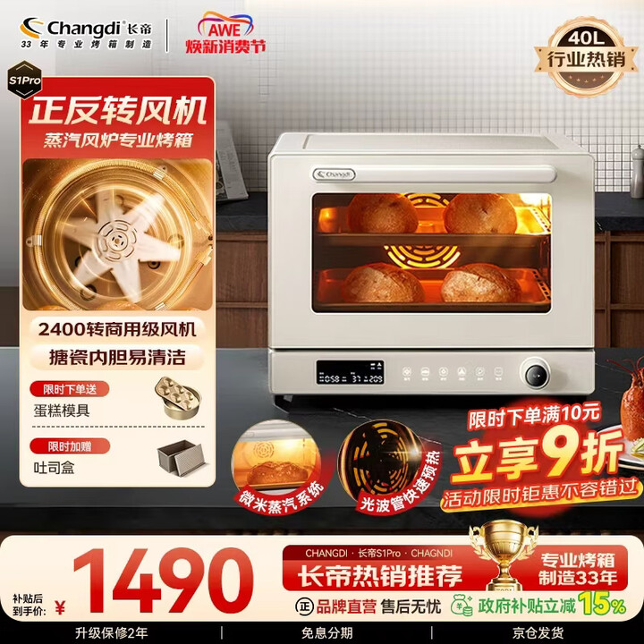 长帝（changdi）【品牌直营】S1Pro家用专业烘焙烤箱 平炉风炉二合一发酵空气炸锅蒸汽加湿烤肉多功能一体机家电 正反转风机旗舰机型 ...