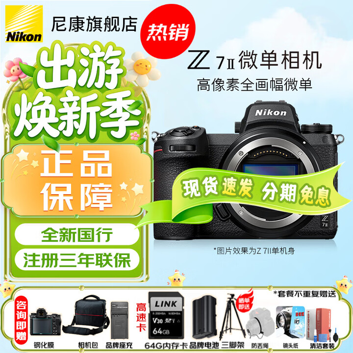 尼康（Nikon） Z 7II/Z7ii（Z7 2/Z72）专业级全画幅微单相机 二代 Z7II单机【全新未拆封】 官方标配【赠64 G卡 ...