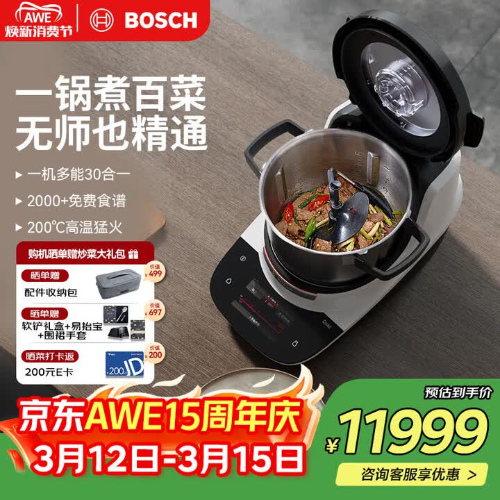 博世（BOSCH）【AWE展会同款】Cookit进口智能灵感锅炒菜机器人多功能30合一锅全自动厨师机电煮锅MCC9555CWC 烹饪机【图片 ...