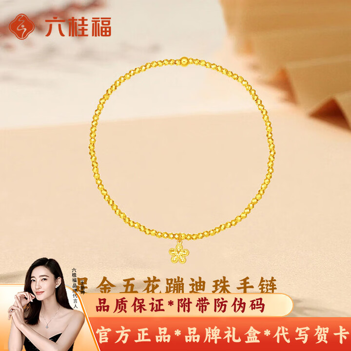 LIU GUI FU JEWELRY五花蹦迪珠黄金手链女足金转运珠纯金手串生日礼物送女朋友老婆 金重1.85g 手围约15.5厘米 五花蹦迪珠 ...