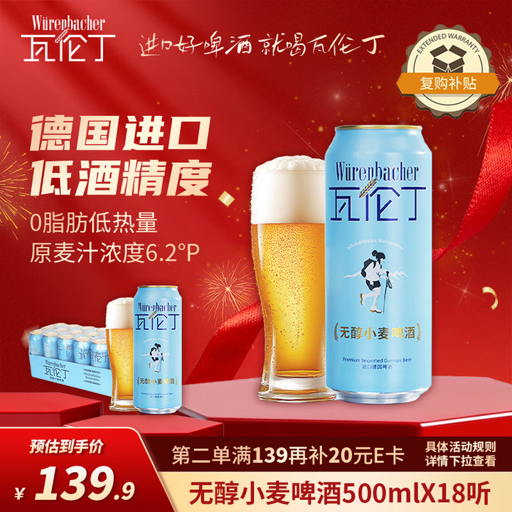 【瓦伦丁（Wurenbacher）啤酒】瓦伦丁（Wurenbacher）德国原装进口无醇小麦啤酒500ml*18听 低酒精整箱装 京东自营 ...