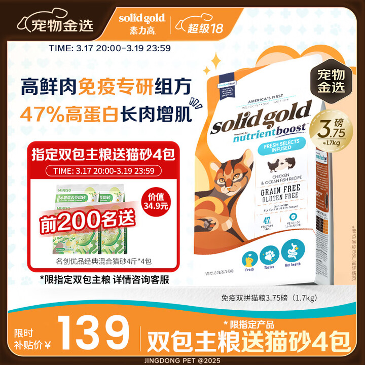 【素力高（SolidGold）双拼生鲜系列】素力高（SolidGold）免疫双拼进口鲜肉高蛋白提升免疫3.75磅(部分临期至26.4.28 ...