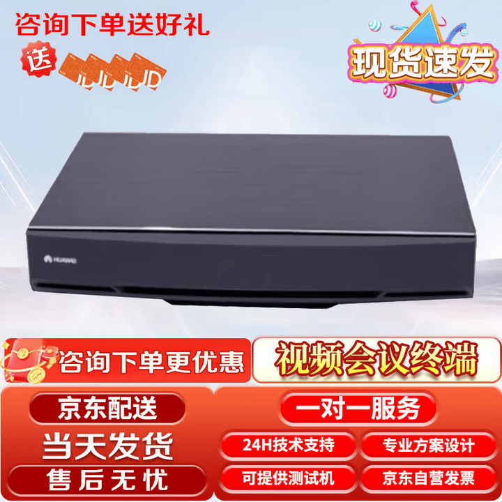 【华为（HUAWEI）TE40 1080P30+H264】华为（HUAWEI）TE40 1080P30+H264高清视频会议分体机终端【行情 ...