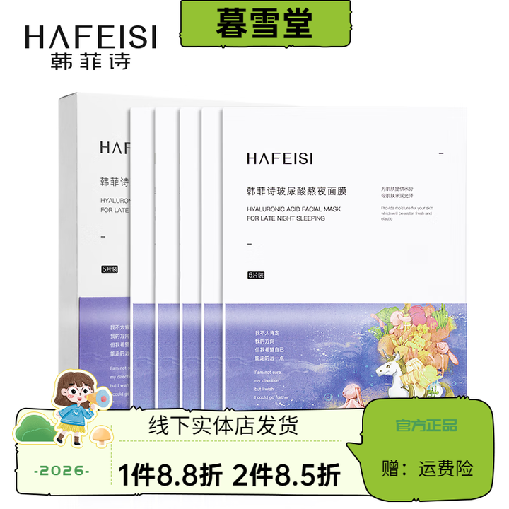 韩菲诗（HAFEISI）【官方】韩菲诗官玻尿酸方旗舰熬夜面膜 保湿补水控油 3盒15片【图片 价格 品牌 报价】-京东