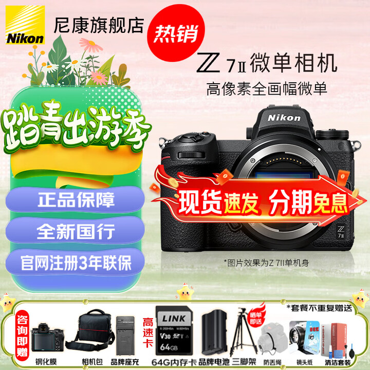 尼康（Nikon） Z 7II/Z7ii（Z7 2/Z72）专业级全画幅微单相机 二代 Z7II单机【全新未拆封】 官方标配【赠64 G卡 ...