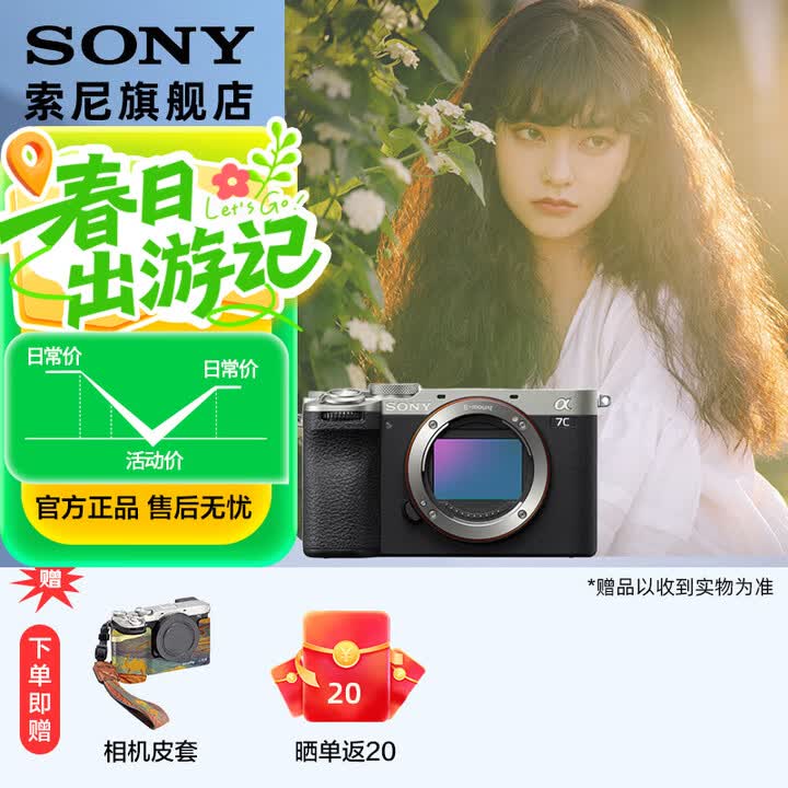 索尼（SONY） Alpha 7C II全画幅微单相机 爆款 AI智能芯 A7CM2 A7C2 A7C二代A7Cii 银色单机 官方标配【图片 ...