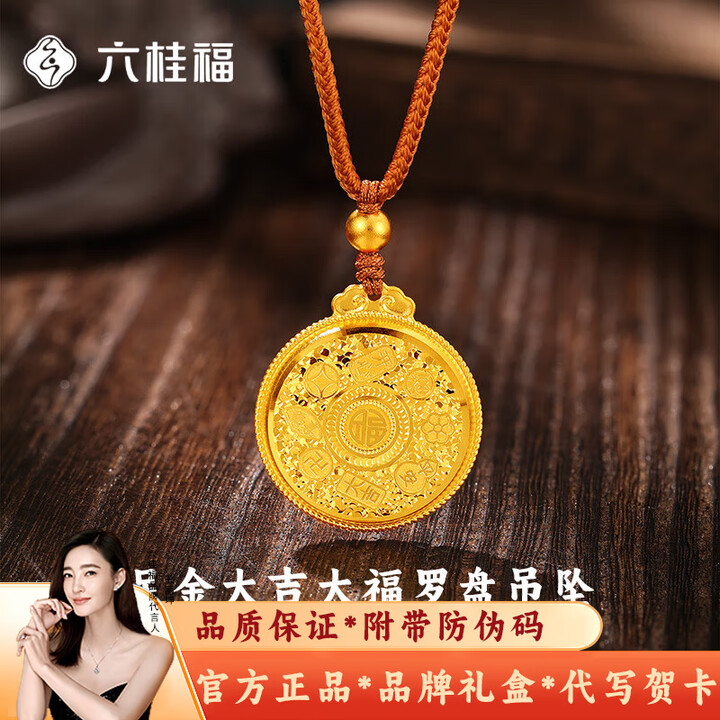 LIU GUI FU JEWELRY八宝罗盘黄金项链女挂坠足金吉言碎碎冰吊坠生日礼物送女朋友老婆 金重7.39克 罗盘吊坠（编绳款）【图片 ...