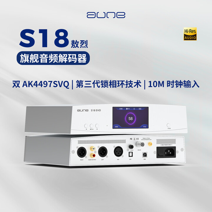 奥莱尔（AUNE）aune奥莱尔S18敖烈参考级旗舰音频解码器桌面HiFi系统S系列纯解码数字同轴光纤AES平衡XLR硬解DSD S18敖烈 ...