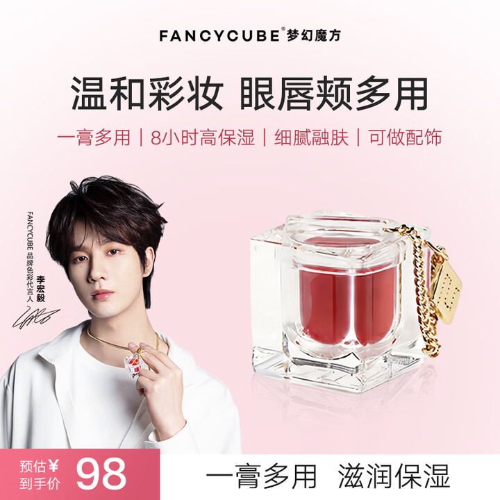 【FancyCube玫瑰红【试用】】FancyCube多用膏3.2g口红唇釉腮红眼影修容膏/滋润保湿 玫瑰红【行情 报价 价格 评测】-京东