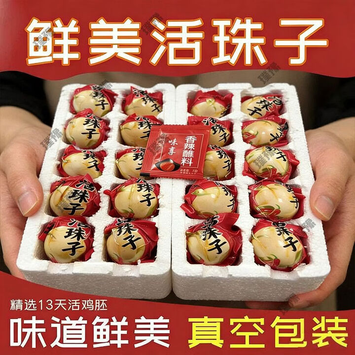 13粉土鸡蛋活珠子香辣五香喜蛋钢化蛋毛蛋无骨整箱批发即食 五香香辣组合装 30枚活珠子带蘸料【图片 价格 品牌 报价】-京东