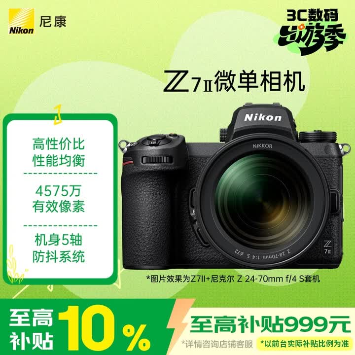 【尼康（Nikon）Z7II(Z72)】尼康（Nikon）Z7II 24-70mm f/4 全画幅微单套机 摄影摄像 风景拍摄 5轴防抖 ...