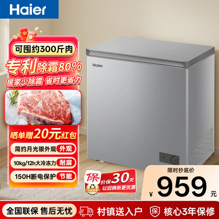 海尔（Haier）200升商用家用冰柜 大容量冷藏柜冷冻柜两用小冰柜家用小型冰箱冷柜一级节能以旧换新 BC/BD-200GHS9D 200L ...
