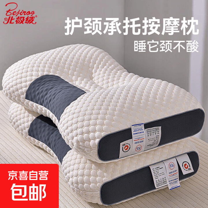北极绒（Bejirog）枕芯家用护颈椎学生宿舍专用单人一对成人不塌陷高弹枕 水立方- 单只 高枕 10cm -48*74cm【图片 价格 品牌 ...