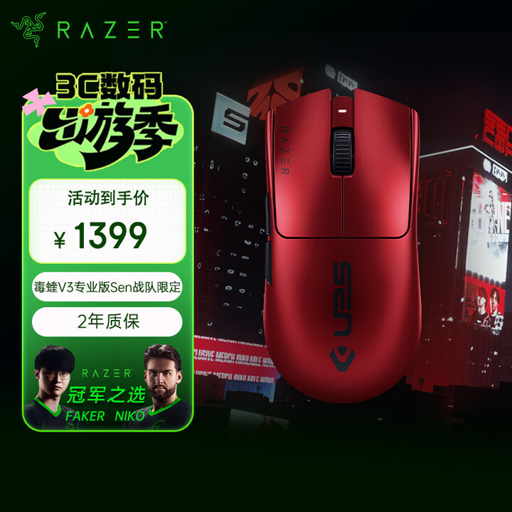 【雷蛇（Razer）Viper V3 Pro】雷蛇（Razer）毒蝰V3pro专业版 Sentinels战队限定款 电竞游戏轻量化 无线鼠标 ...
