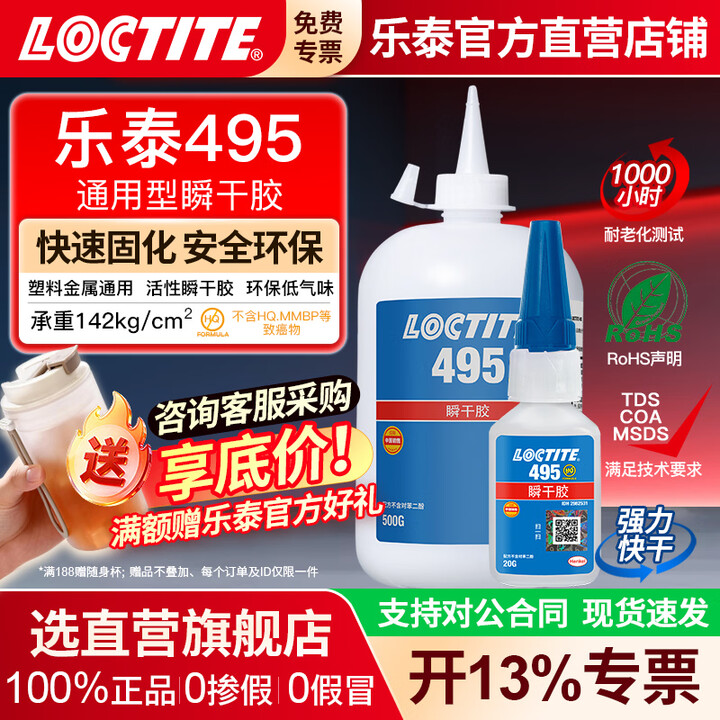 乐泰/loctite 401 495 406 480 496汉高强力快干金属橡胶塑料玩具胶水 乐泰495-金属/橡胶【图片 价格 品牌 报价】-京东