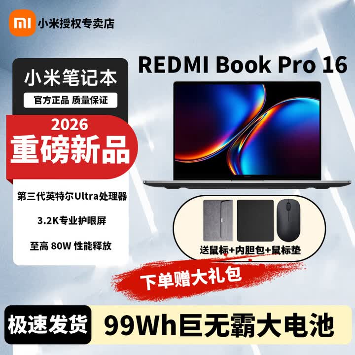 小米（MI）REDMI Book Pro 16 2026 笔记本电脑 新品上市 商务轻薄办公学习娱乐笔记本 Ultra5-325/星辰灰 ...