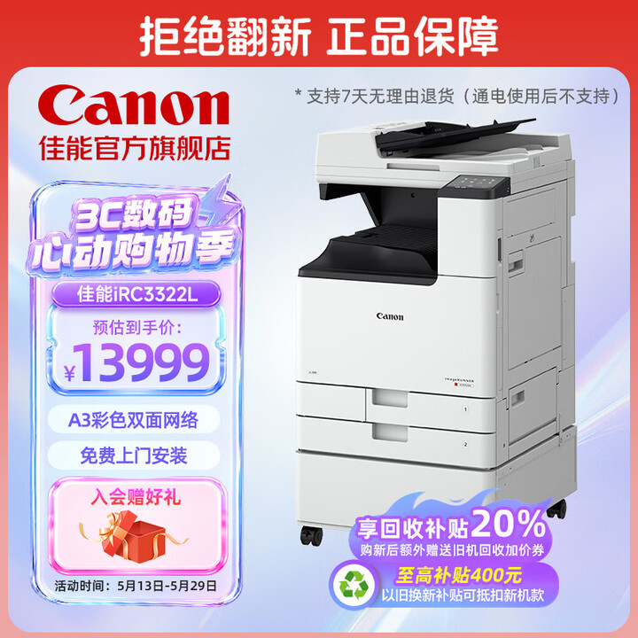【佳能（Canon）imageRUNNER C3322L】佳能（Canon）大型打印机iRC3322L 商用办公a3a4彩色复合机双面复印扫描 ...