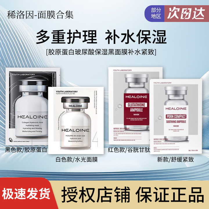 稀洛因韩国healoine稀洛因水光贴片面膜玻尿酸补水保湿修护面部滋养肌肤 2盒胶原蛋白面膜 20片【图片 价格 品牌 报价】-京东