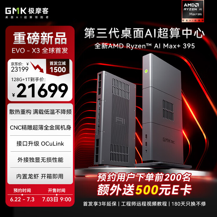 极摩客GMK EVO-X3 AMD锐龙AI Max+395迷你主机工作站 openclaw小龙虾部署 2026重磅新品 全球限量首发 EVO ...