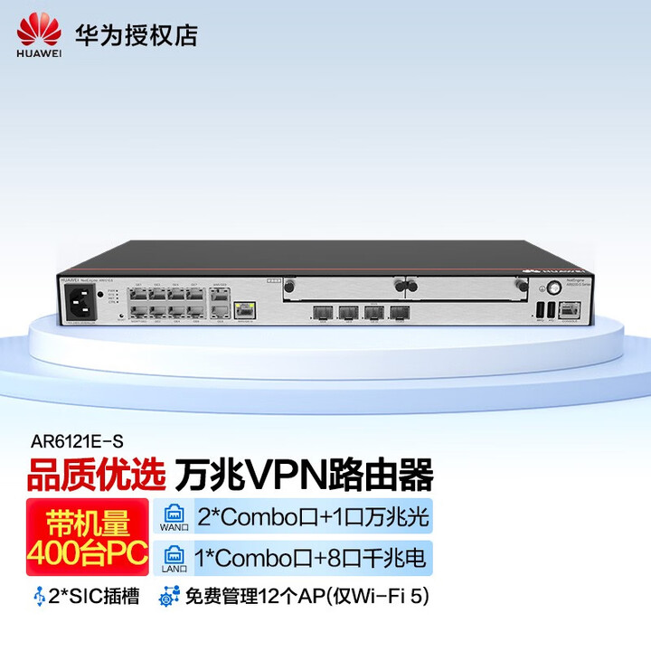 华为（HUAWEI） AR6121E-S 企业级千兆路由器（含3年质保） 带机量400台PC 1*10GE光【图片 价格 品牌 报价】-京东