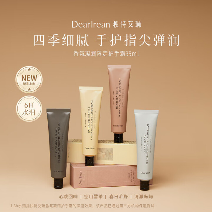 独特艾琳（Dear lrean）【新款】香氛凝润护手霜35ml保湿手膜滋润补水不粘腻男女士送礼 【空山雪茶】清冷草木香35ml【图片 价格 ...
